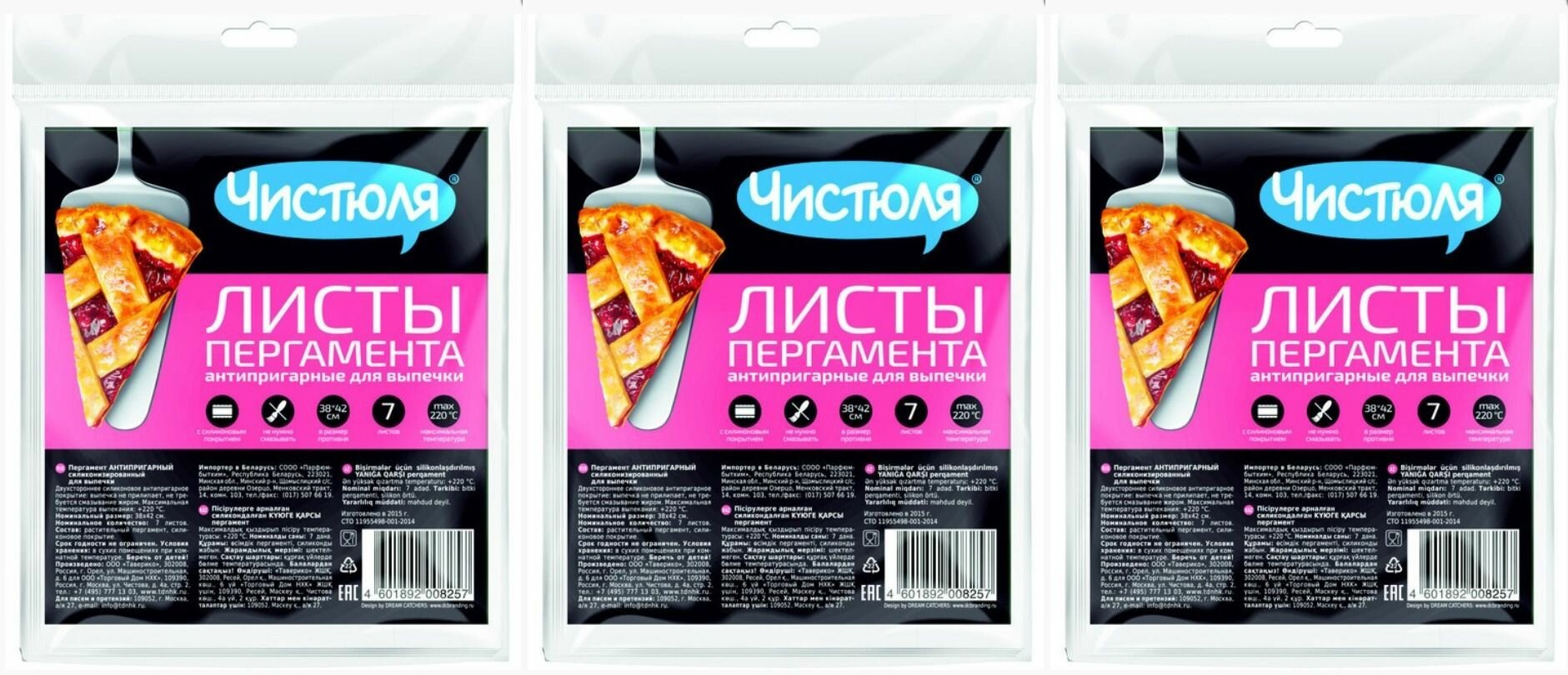 Чистюля Пергамент антипригарный, 7 листов, 3 уп