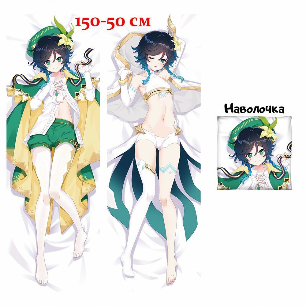 Наволочка дакимакура Венти из Геншин Импакт - Genshin Impact арт. D0785, 150x50