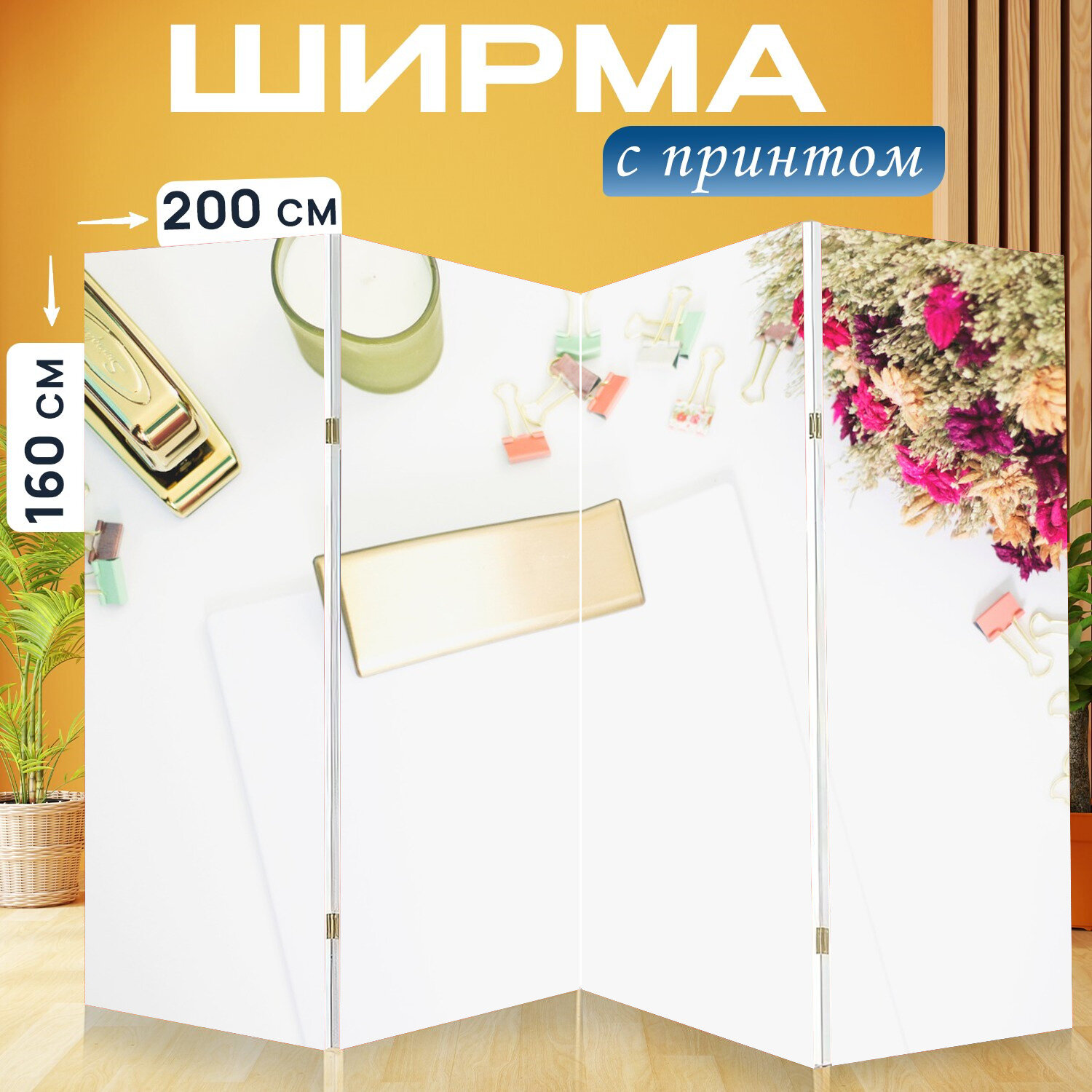 Ширма перегородка с принтом "Белый, стол письменный, образ жизни" на холсте - 200x160 см. для зонирования, раскладная