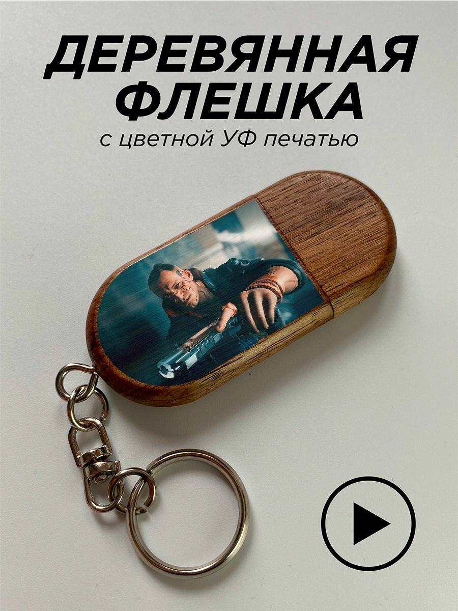 Флешка, Cyberpunk 2077 человек с пистолетом