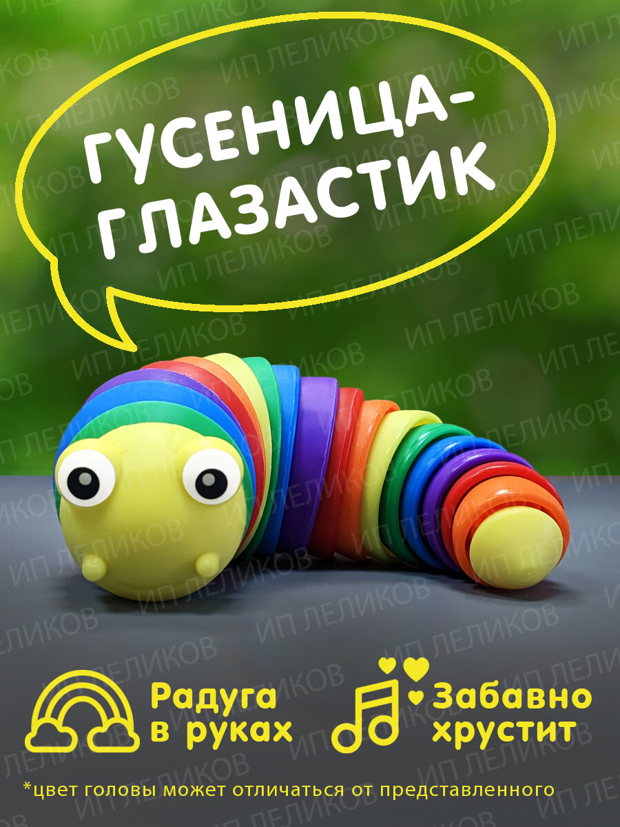 Игрушка гусеница пластиковая антистресс — купить по низкой цене на ...