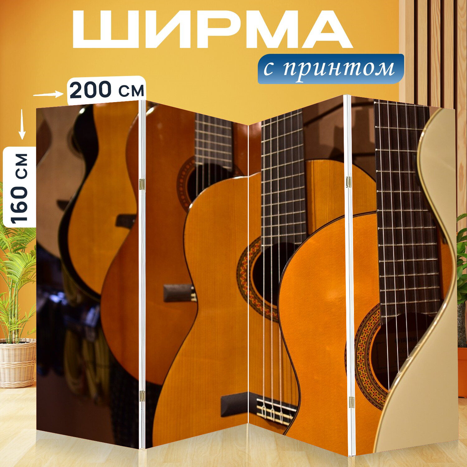 Ширма перегородка с принтом "Гитары, акустический, музыка" на холсте - 200x160 см. для зонирования, раскладная