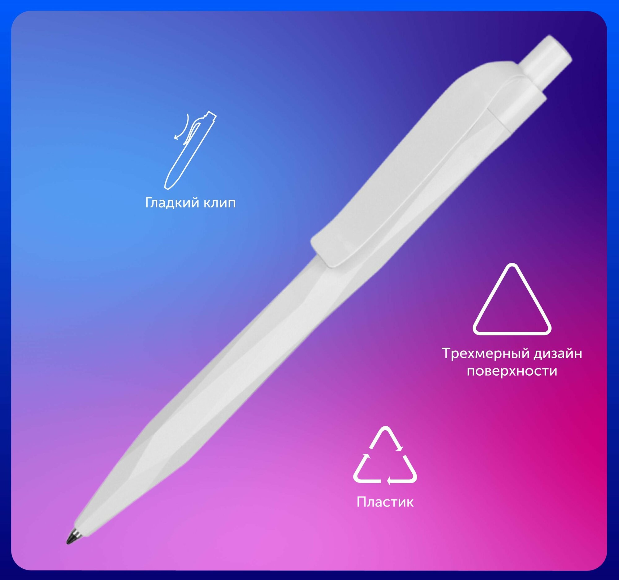 Ручка шариковая Prodir QS 20 PMP, цвет белый