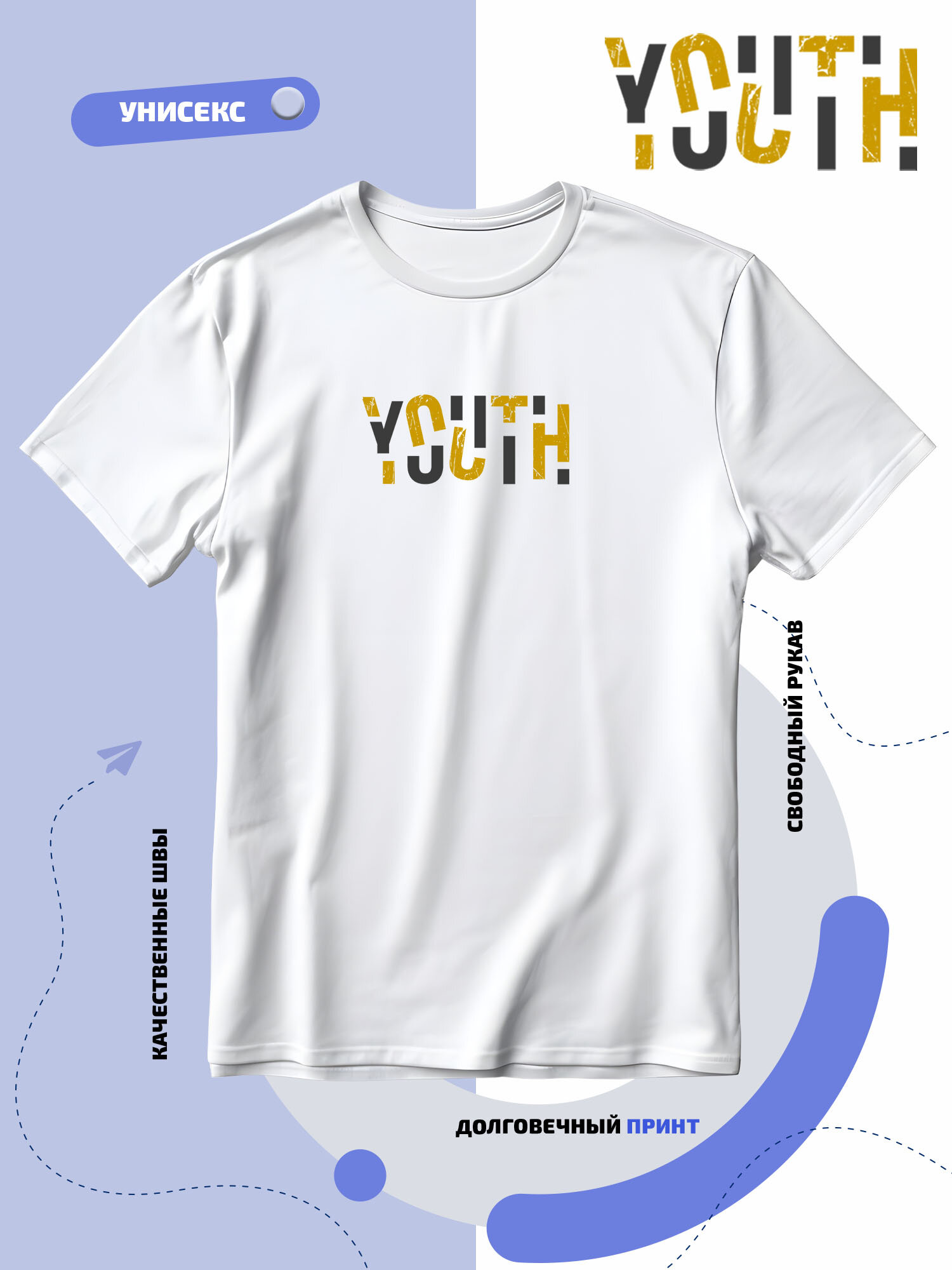 Футболка SMAIL-P с надписью молодость youth