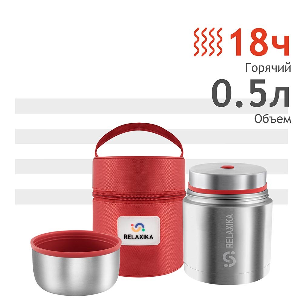 Relaxika Термос для еды Relaxika 301 500 мл, в термочехле