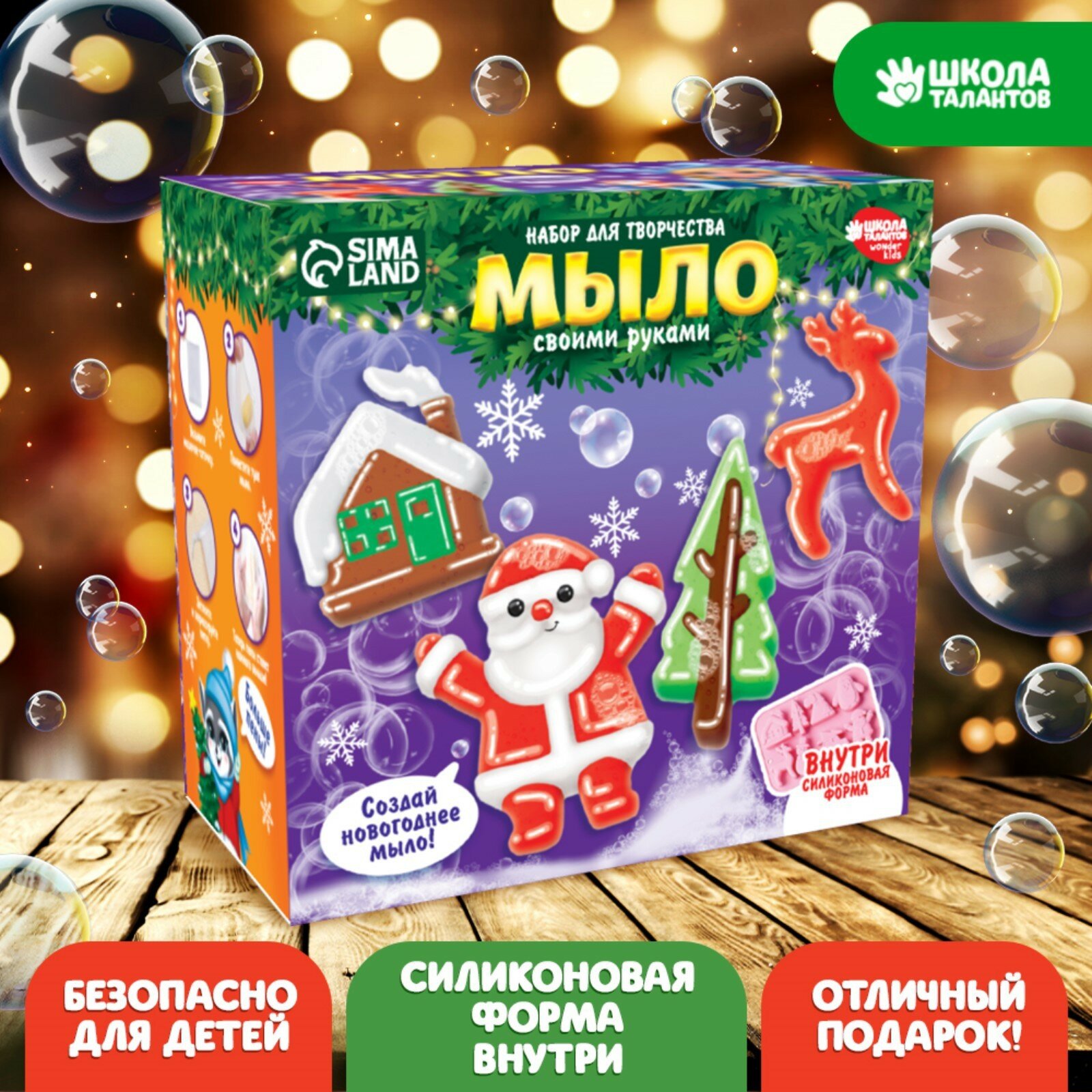 Набор для творчества "Зимняя сказка", мыло своими руками, Школа талантов