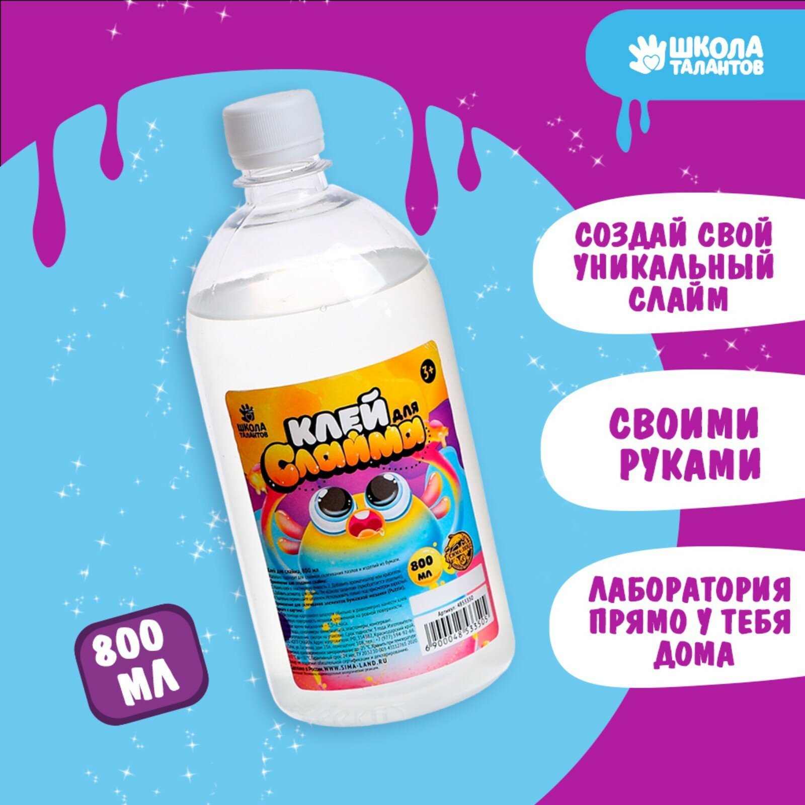 Игрушка-антистресс Школа Талантов слайм