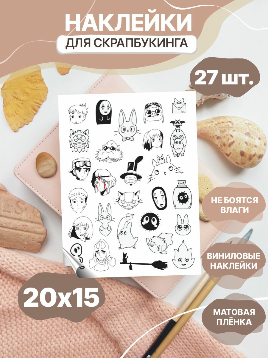 Наклейки для ежедневника Аниме Миядзаки