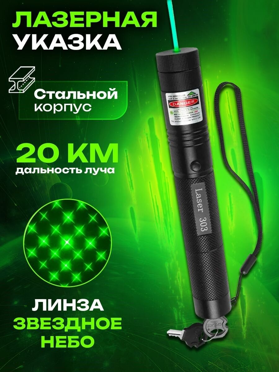 Лазерная указка мощная; с аккумулятором=v=