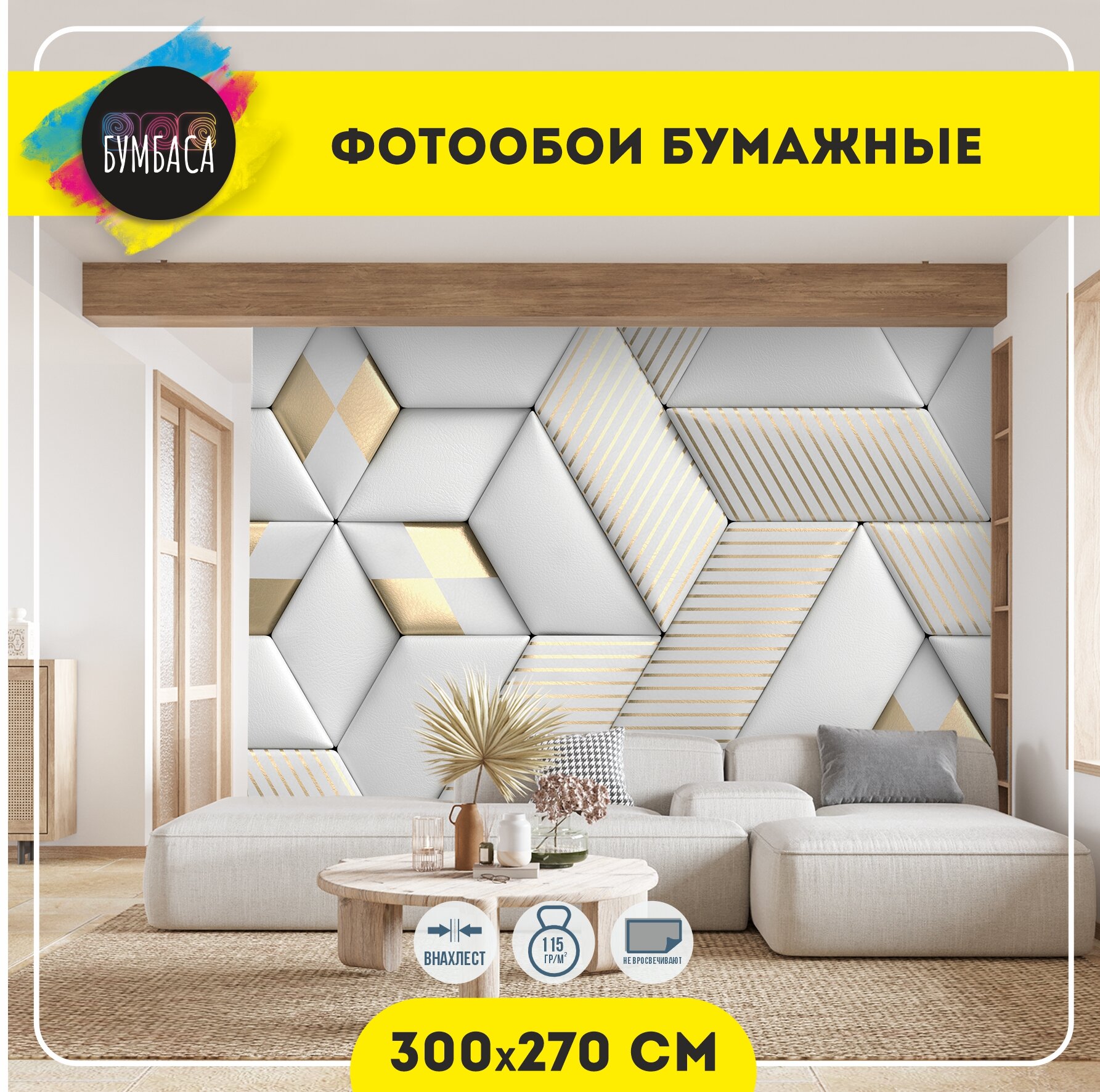 Фотообои бумажные Геометрия с эффектом 3D. Кожа с золотом 300х270 см