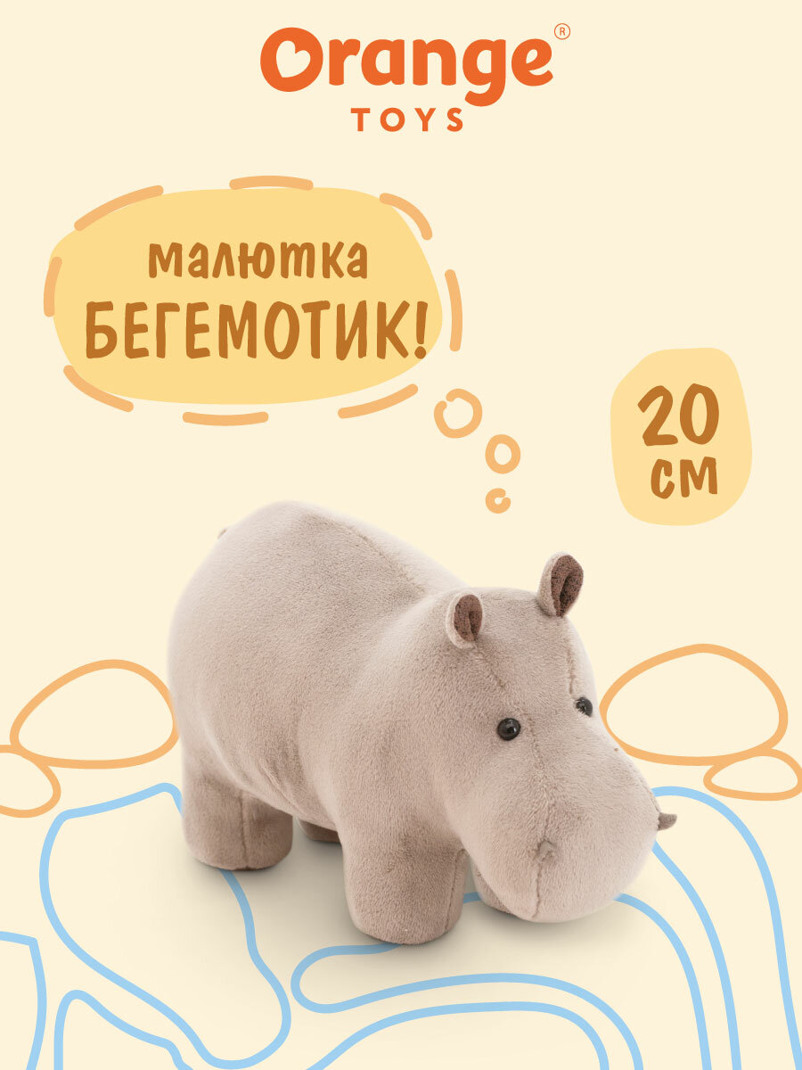 Мягкая игрушка Orange Toys Бегемот 20 см