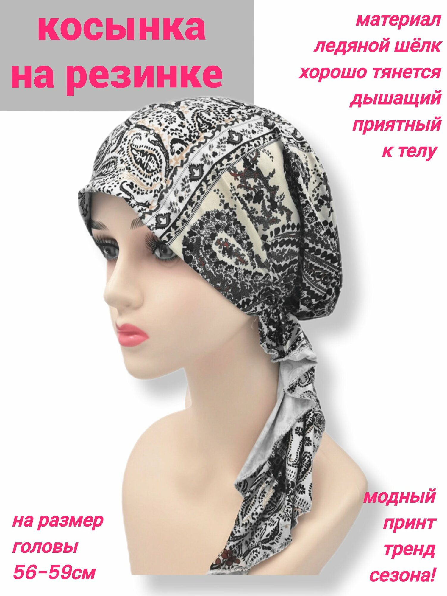 Косынка  бандана косынка женская на резинке для женщин