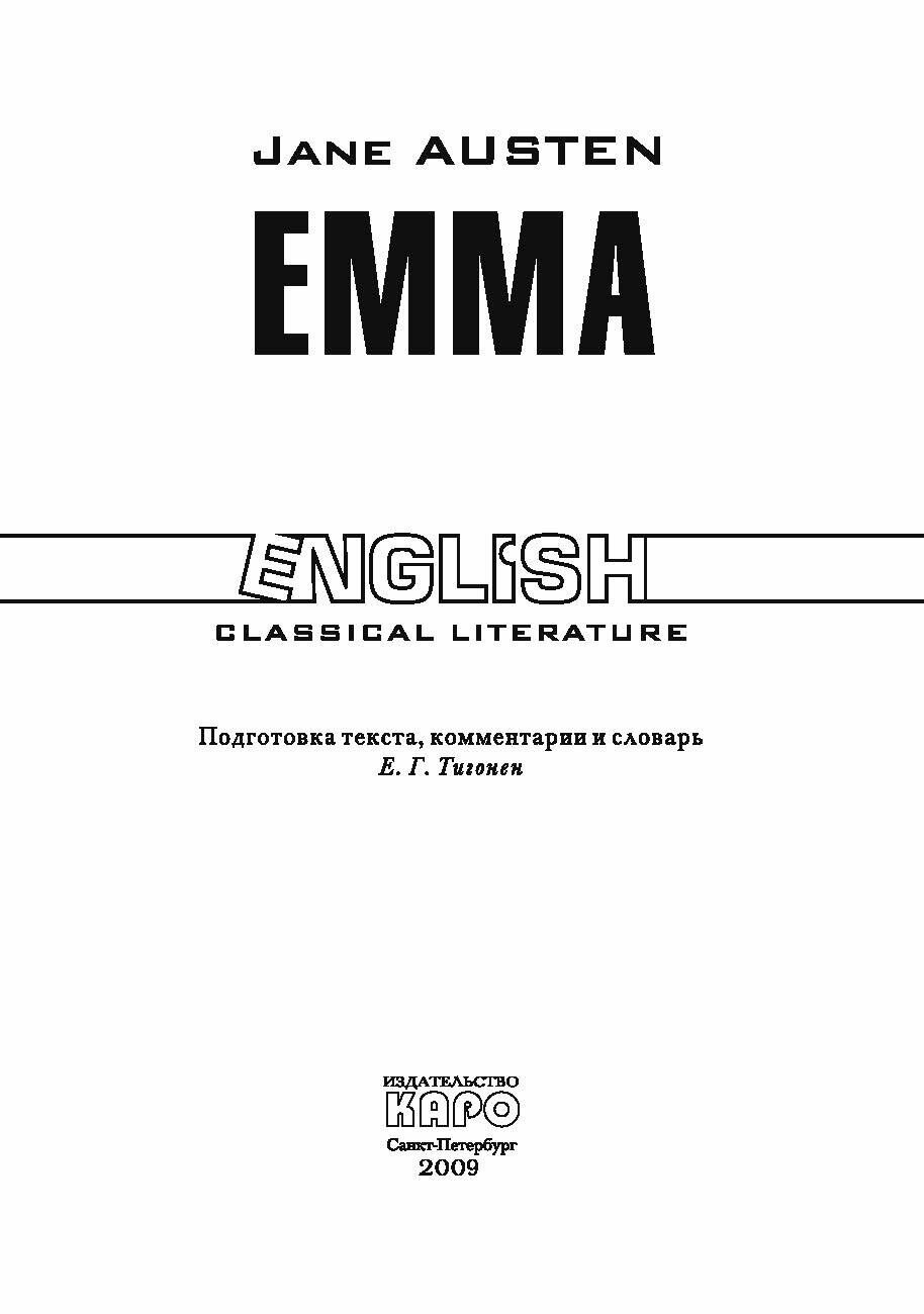 Эмма / Emma — фото 1