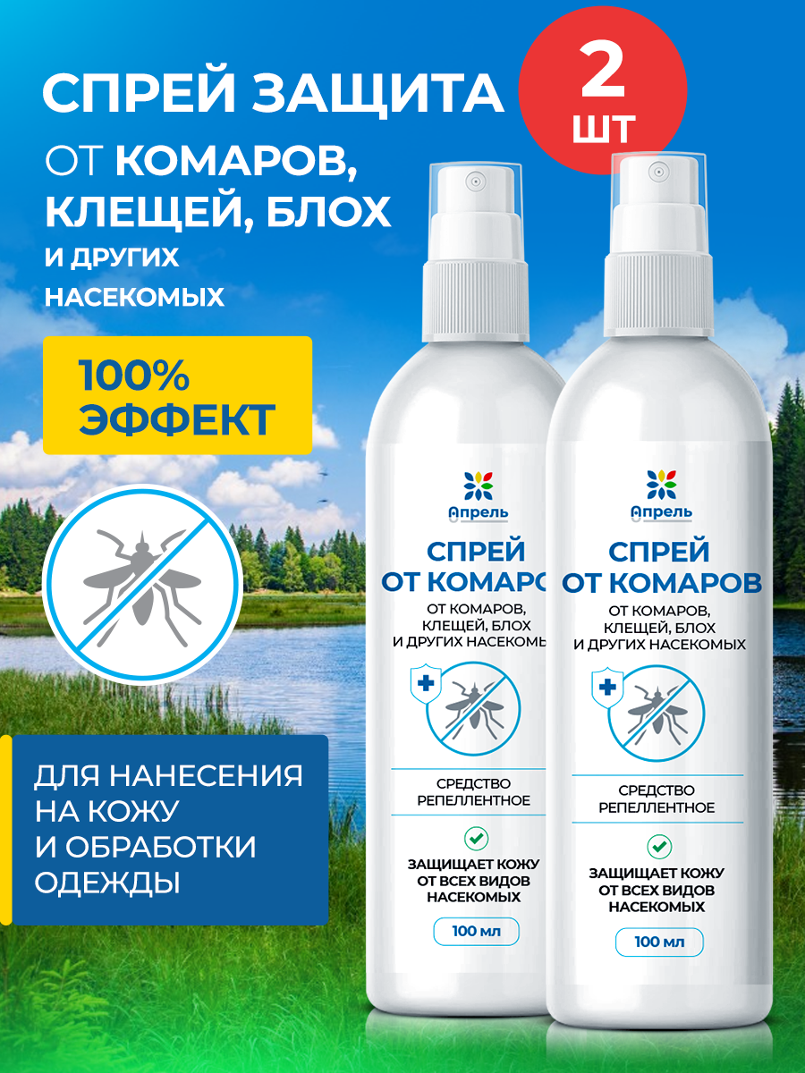 Спрей для кожи защитный Апрель от клещей, комаров, москитов и слепней, 100 мл, 2 шт
