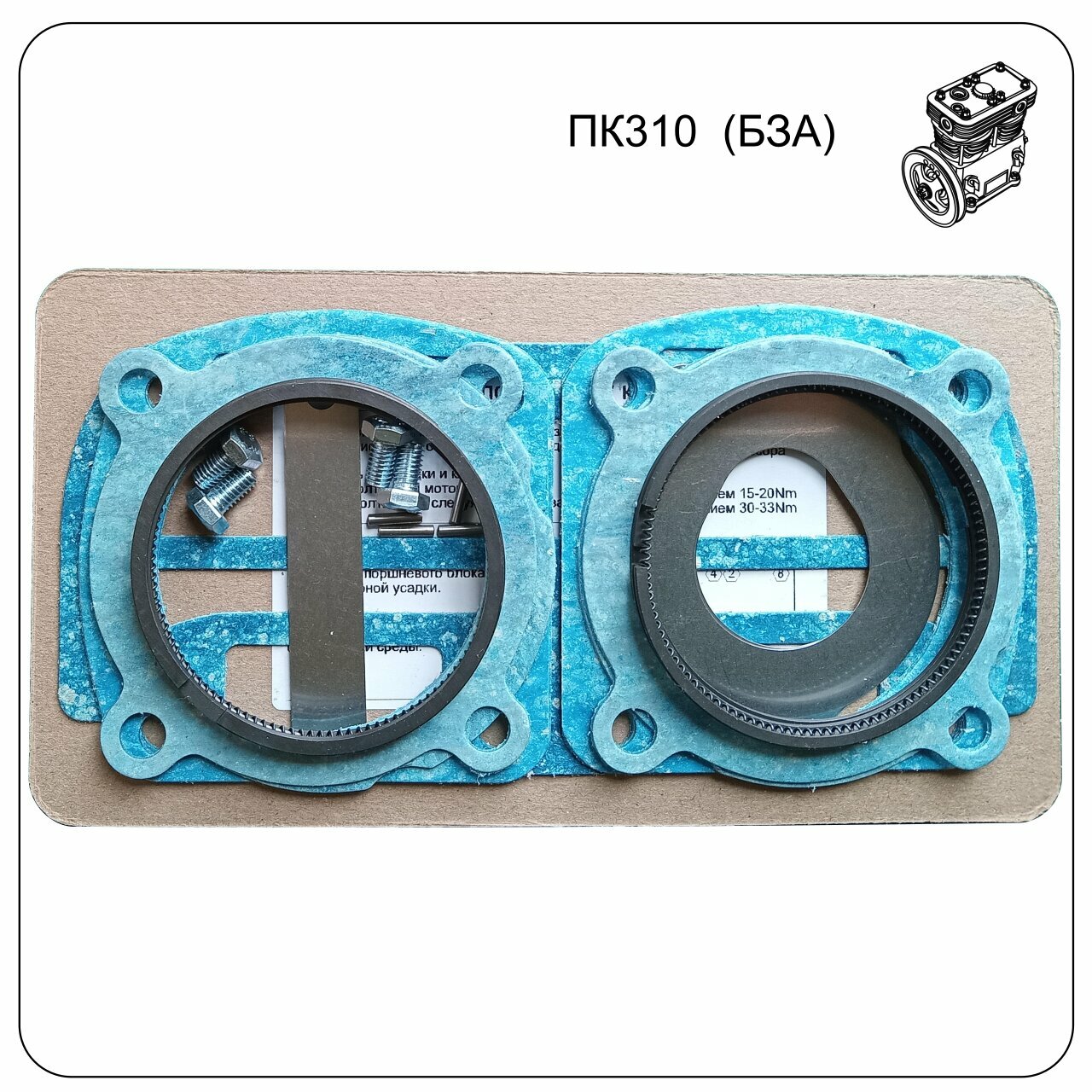 Ремкомплект 2ц. компрессора ПК-310 с поршневыми кольцами (устанавливается на а/м маз)