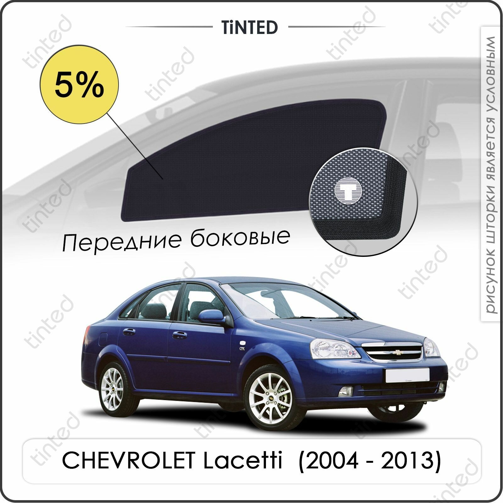 Шторки на автомобиль солнцезащитные CHEVROLET Lacetti 1 Седан 4дв. (2004 - 2013) на передние двери 5%, сетки от солнца в машину шевроле лачетти, Каркасные автошторки Premium