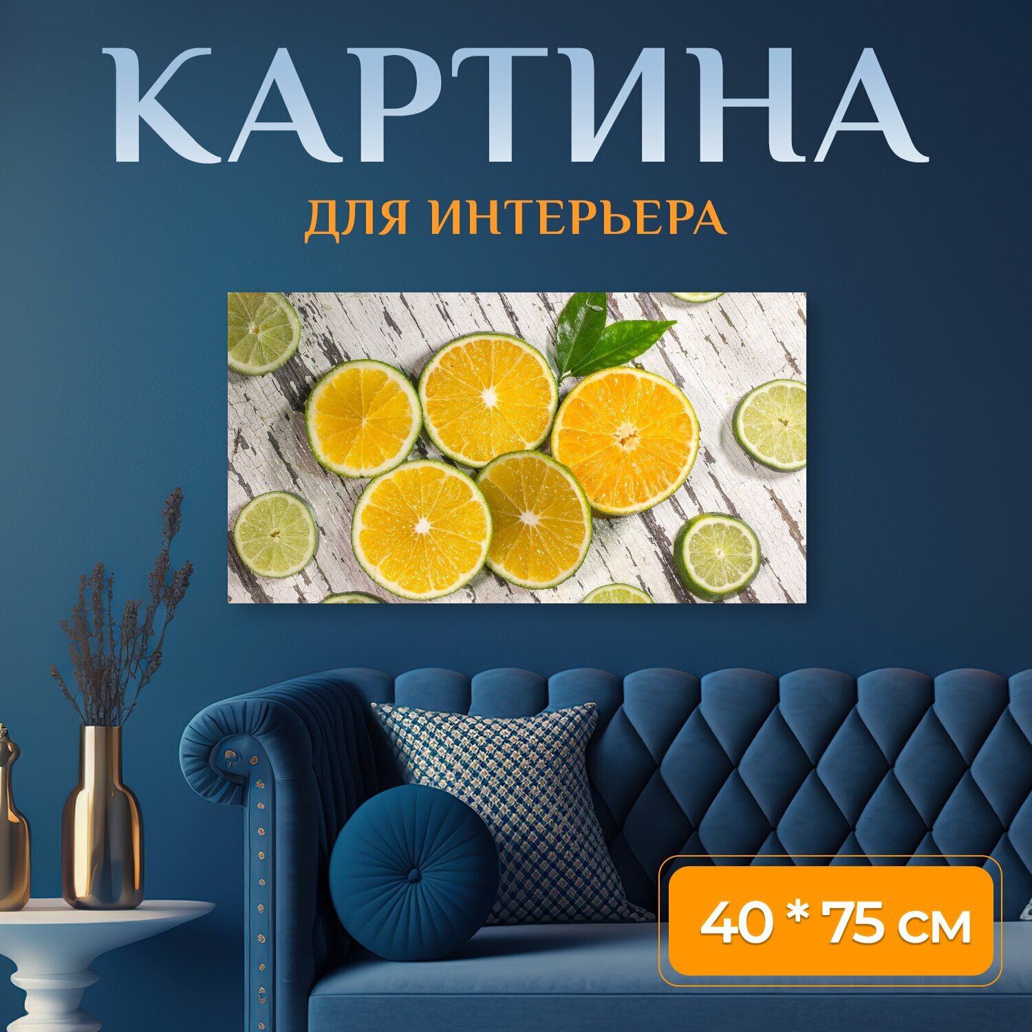 Картина на холсте "Апельсин, оранжевый желтый, желтый" на подрамнике 75х40 см. для интерьера