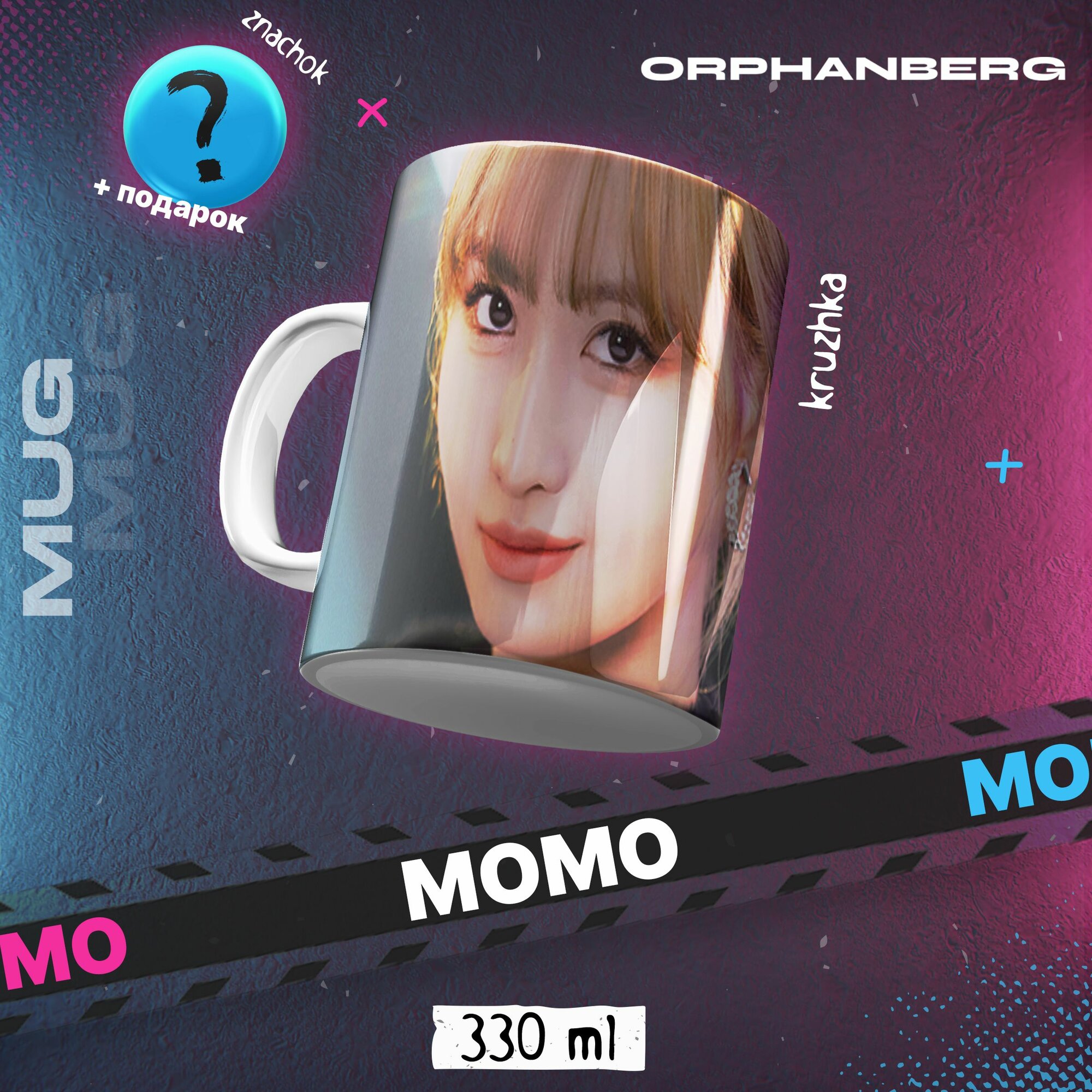 Кружка керамическая TWICE Момо