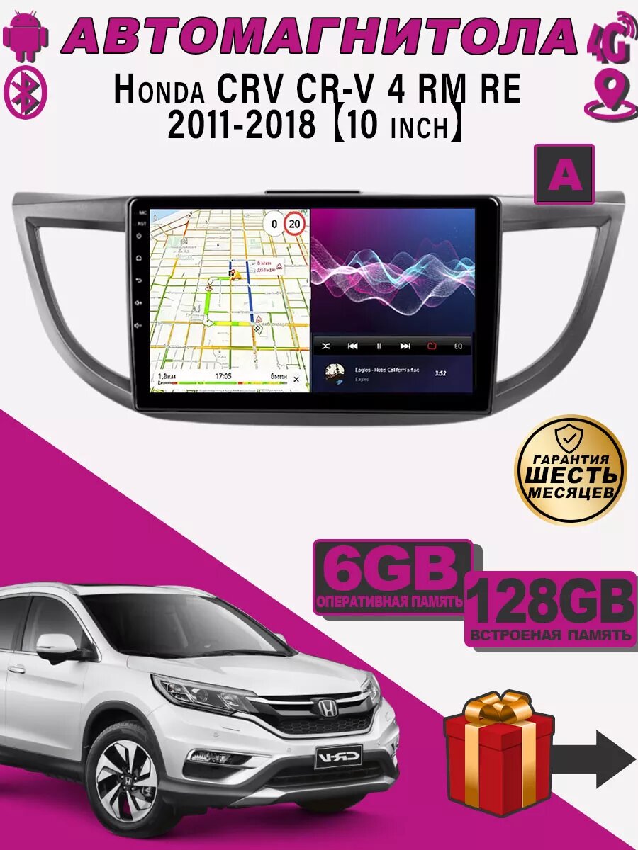 Магнитола для Honda CRV CR-V 4 RM RE 6/128 ГБ Bluetooth, FM/AM, GPS