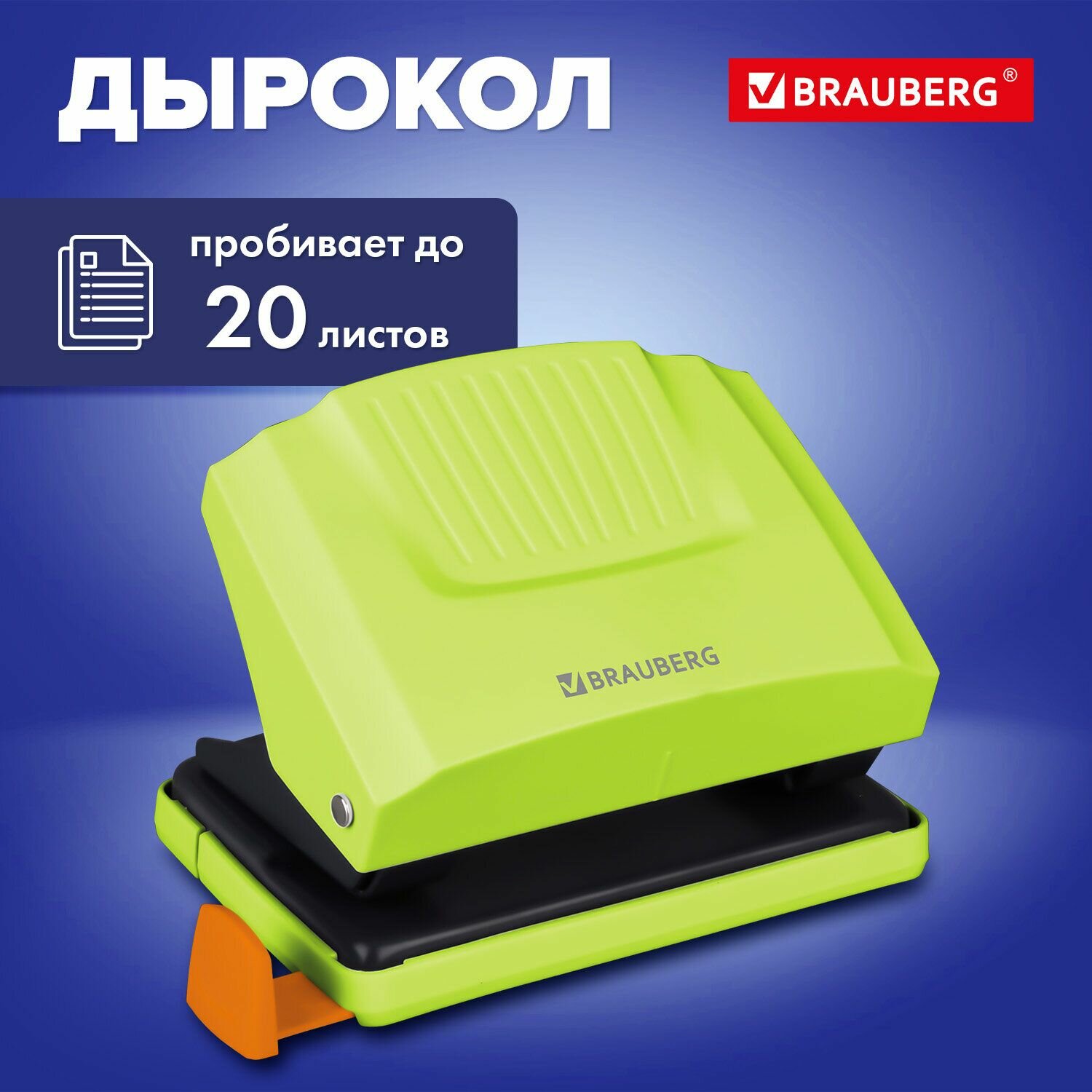 Дырокол Brauberg Super до 20 листов, зелено-черный