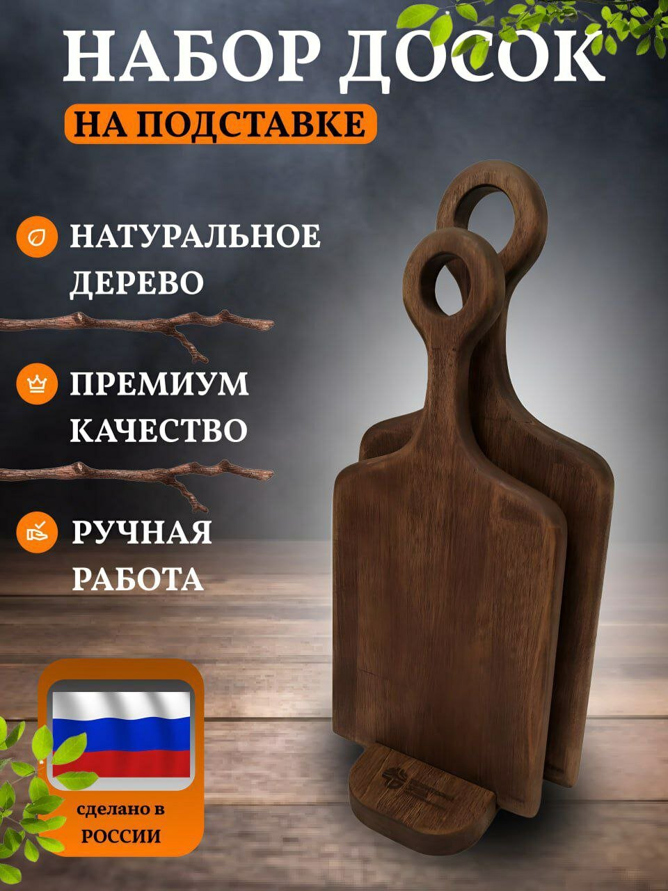 Набор разделочных досок на подставке, набор деревянных досок