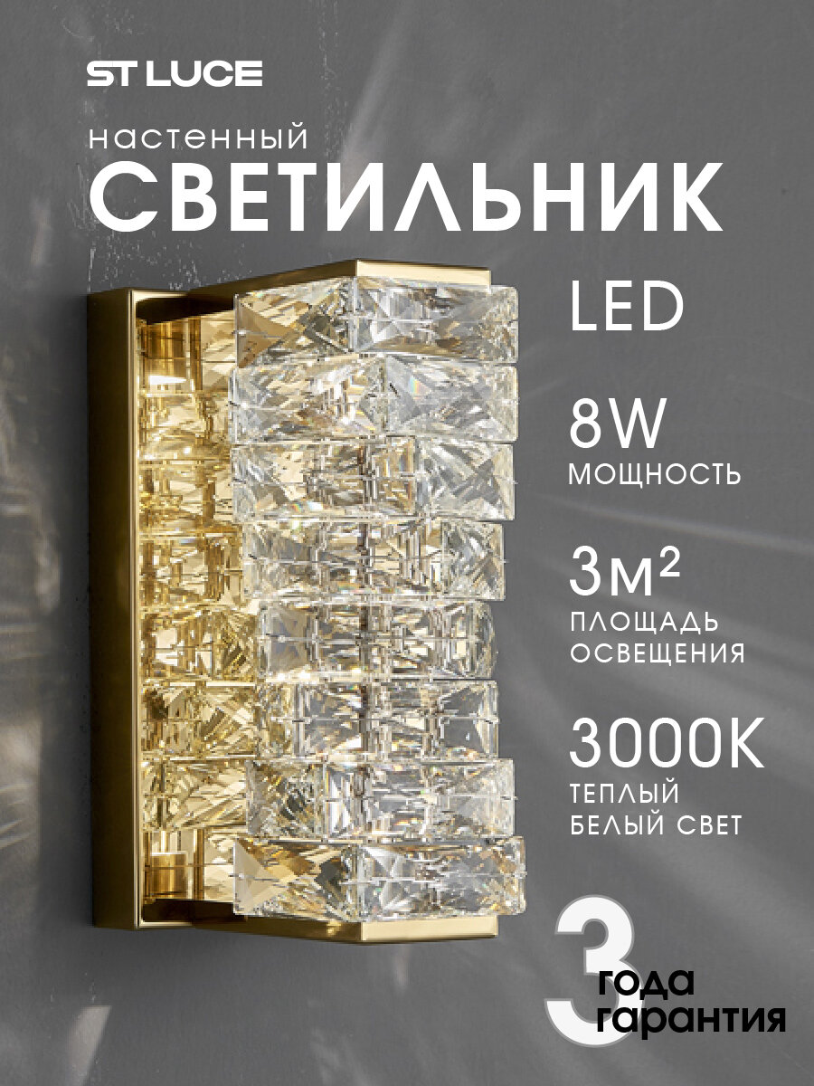 Светильник настенный, бра ST Luce Золотистый/Прозрачный, LED 8W, 3000K SL6010.201.08