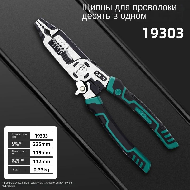 Многофункциональные кусачки 10 в 1, многофункциональный инструмент для зачистки проводов, заостренные плоскогубцы, используемые для резки проволоки кусачками для электриков