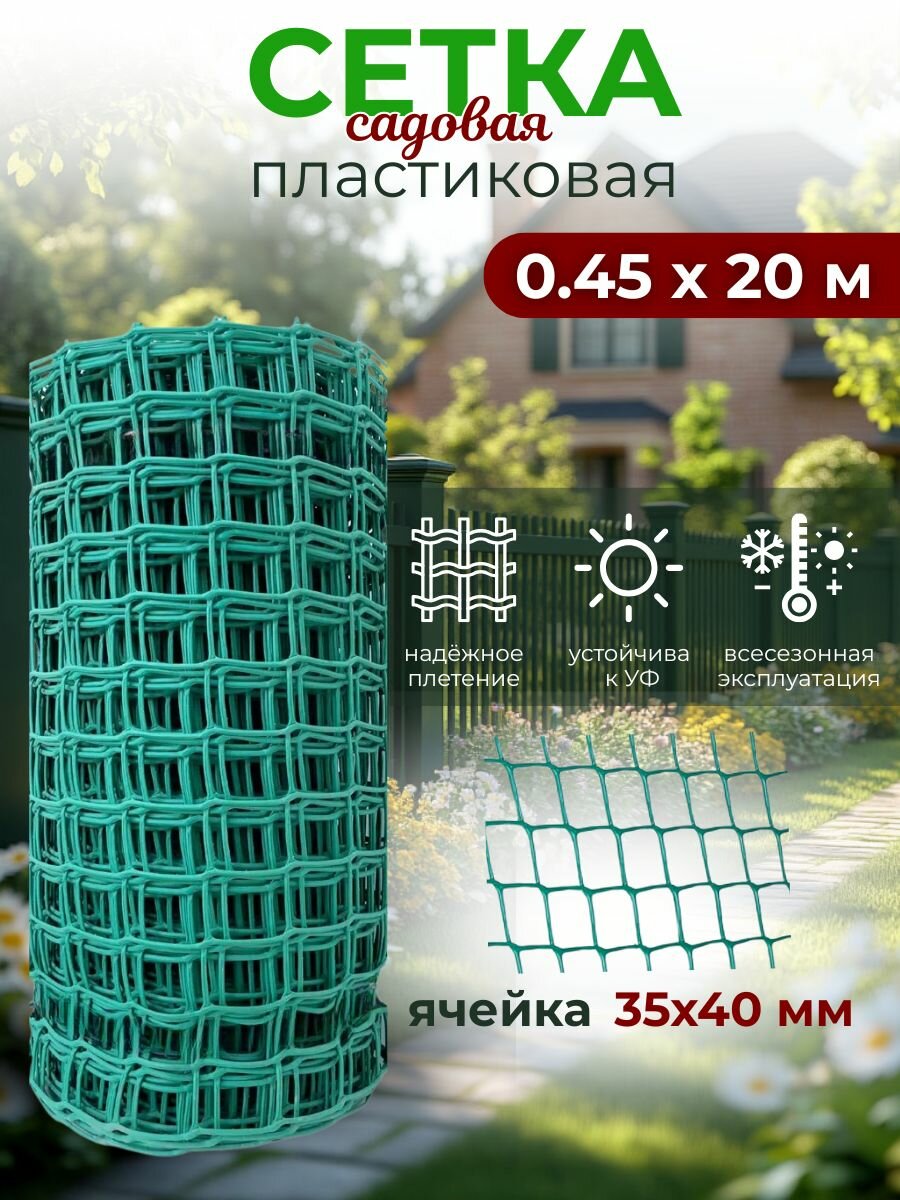 Сетка Агросетка-Юг, 20x0,45 м, зеленая, универсальная, пластиковая