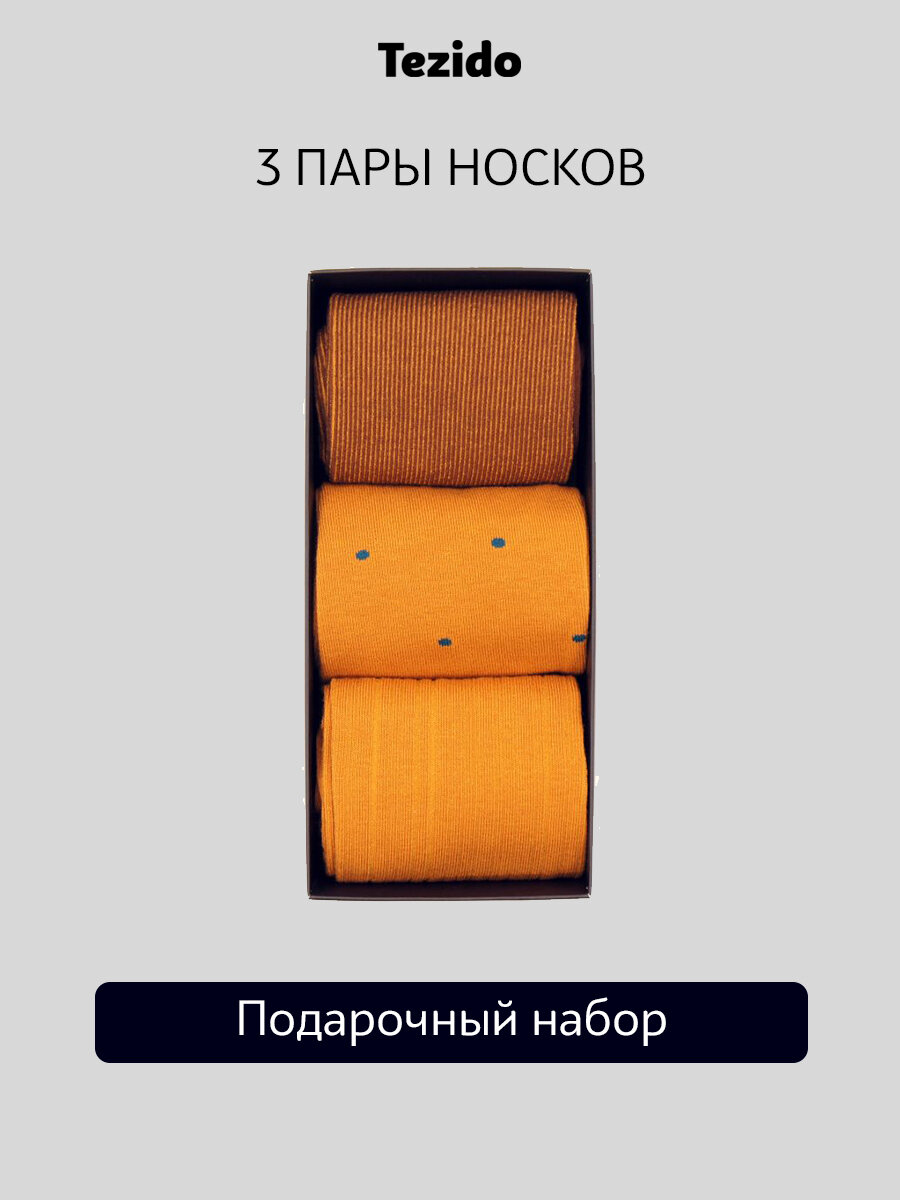 Носки Базовая, комплект