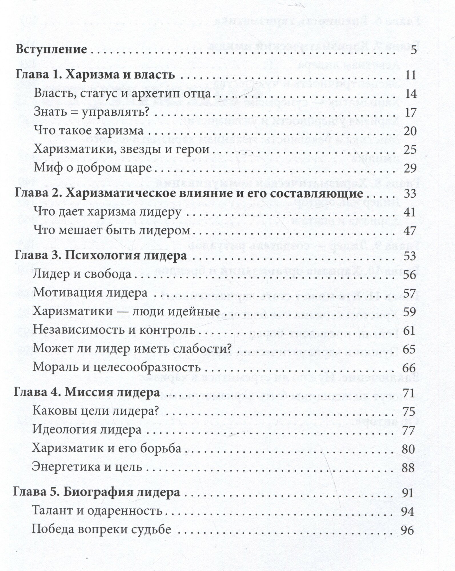 Харизма лидера — фото 1