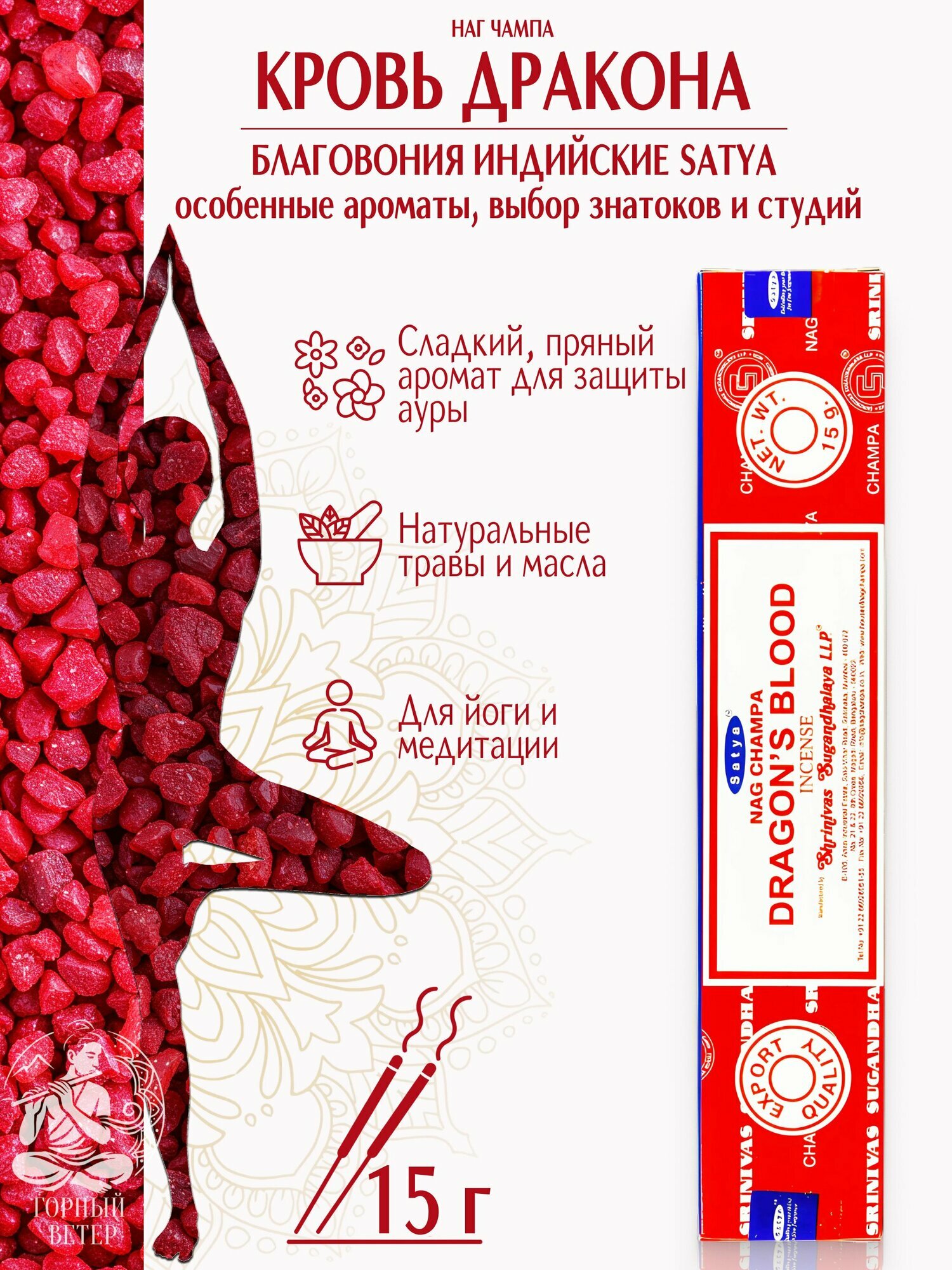 Satya Благовония / ароматические палочки для дома Табак и Ваниль (Tobacco Vanilla), 15 г аромапалочки табак ваниль 15г для дома
