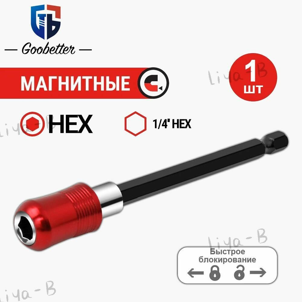 Держатель для бит магнитный удлинитель для бит 100 мм (1 шт)