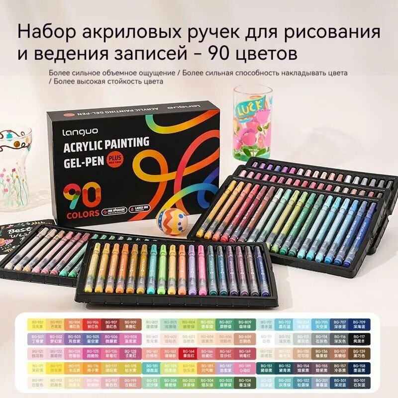 Набор ручек Lange, предназначенный для рисования, большая емкость, толщина линии: 1 мм, 90 шт.