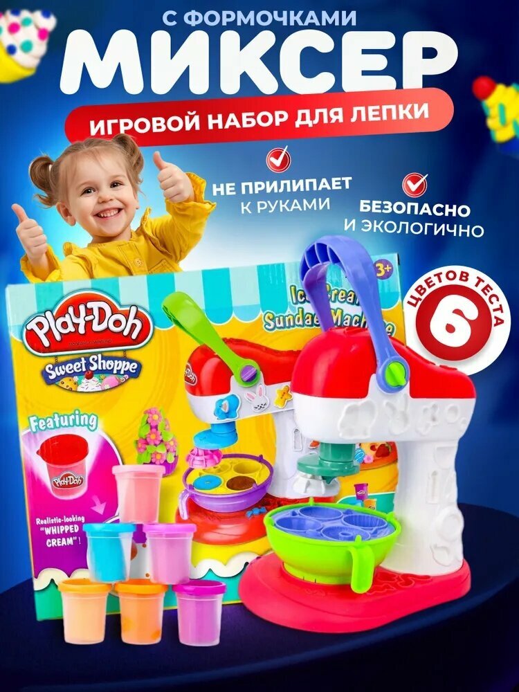 Набор для лепки