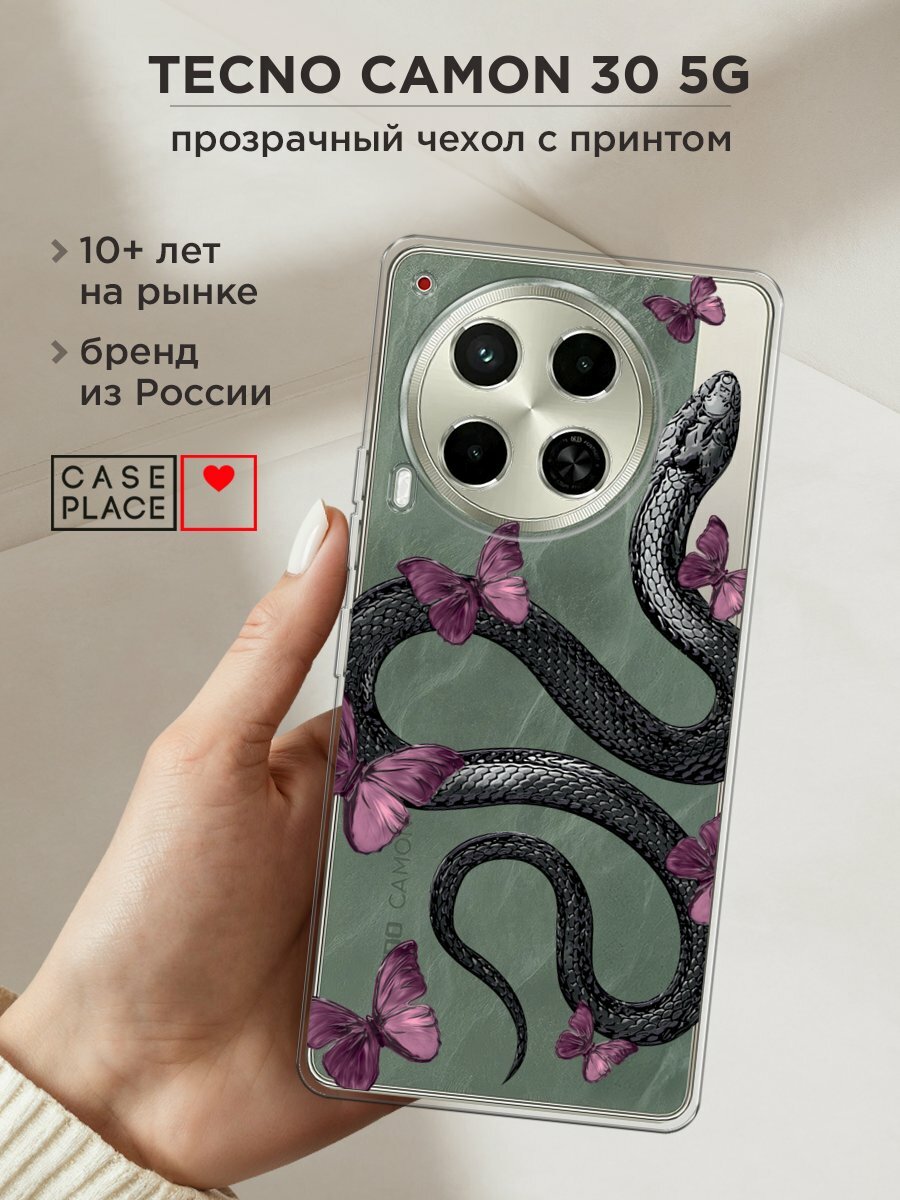 Чехол на Tecno Camon 30 5G / Текно Камон 30 5G с принтом "Snake and butterflies 2"