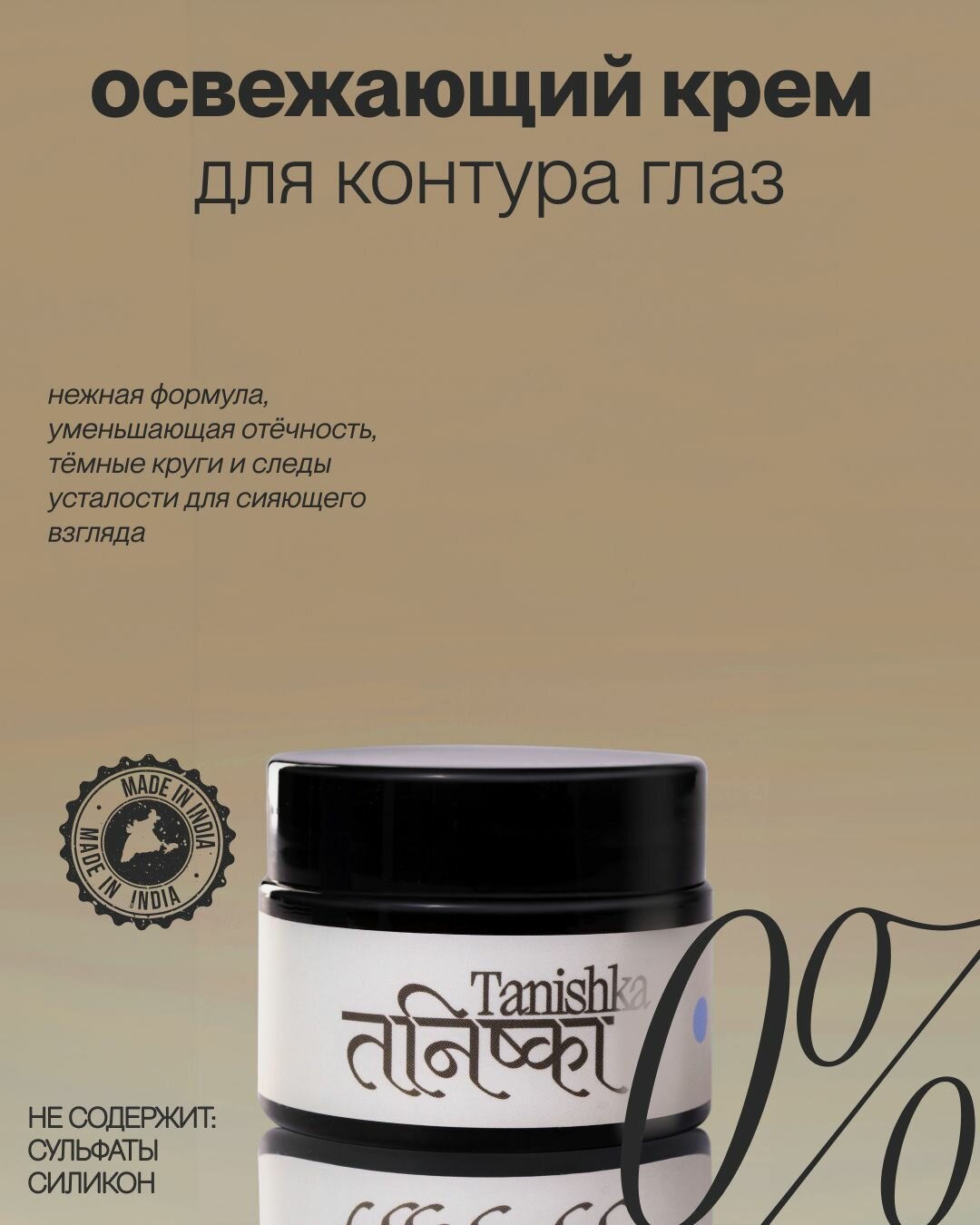 Гель для кожи вокруг глаз Tanishka under eye gel 50мл