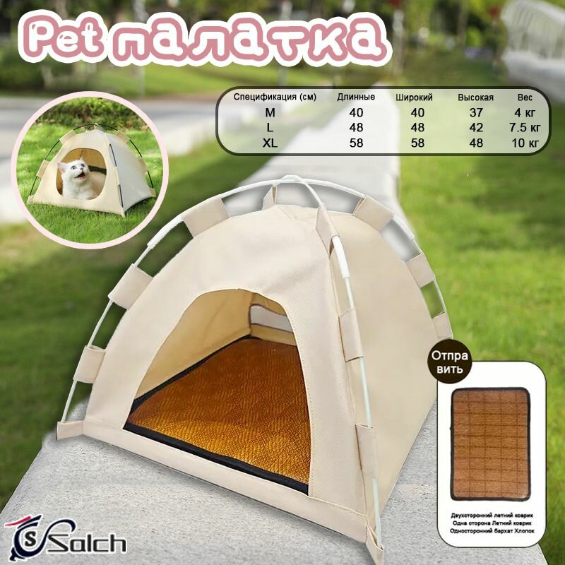 Палатка для кошек и собак, домик для кошки, домик для собак мелких пород, L