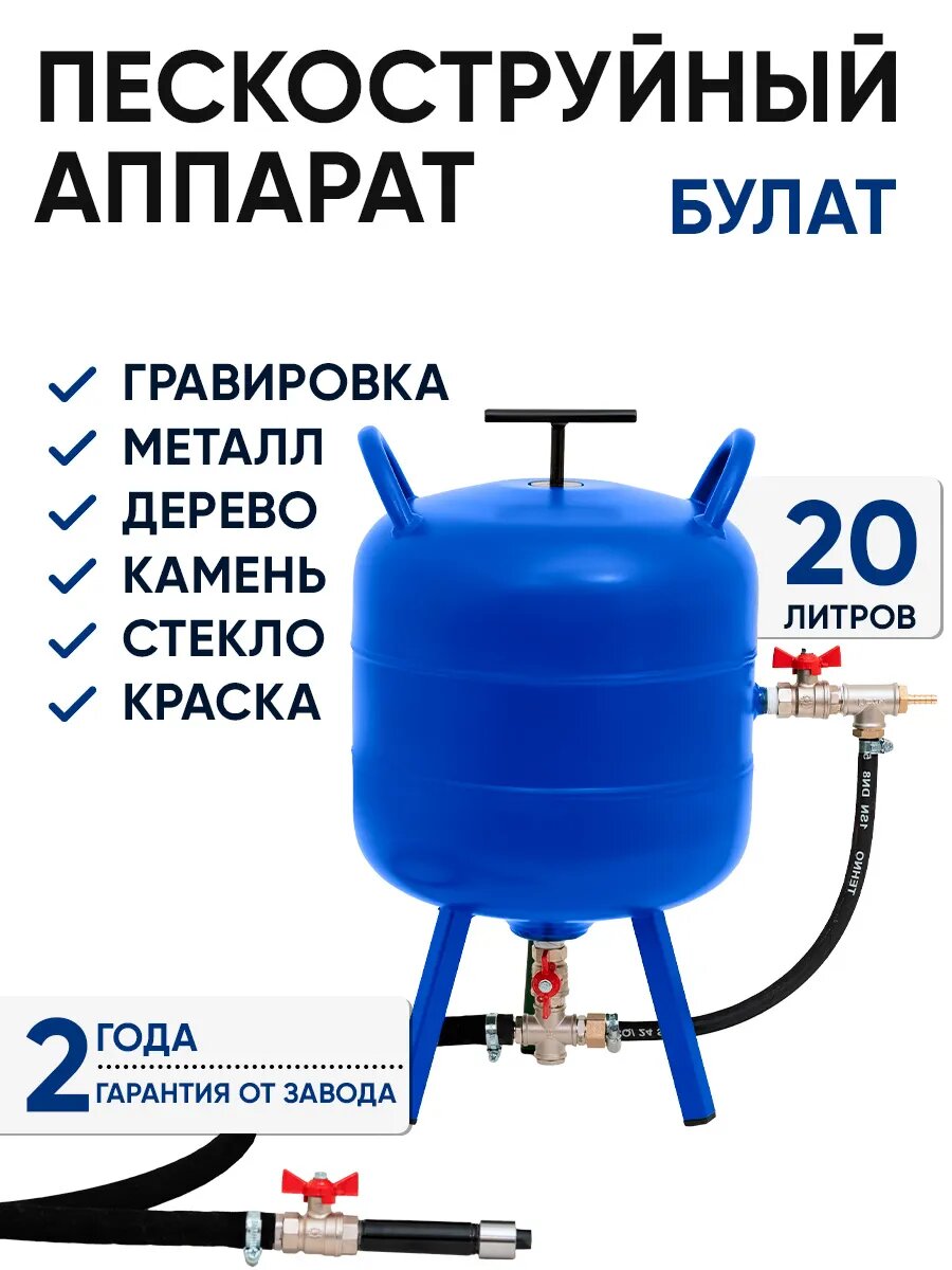 Пескоструйный аппарат Helicon Булат, 20 л, для чистки металла или дерева, с осушителем и колесами