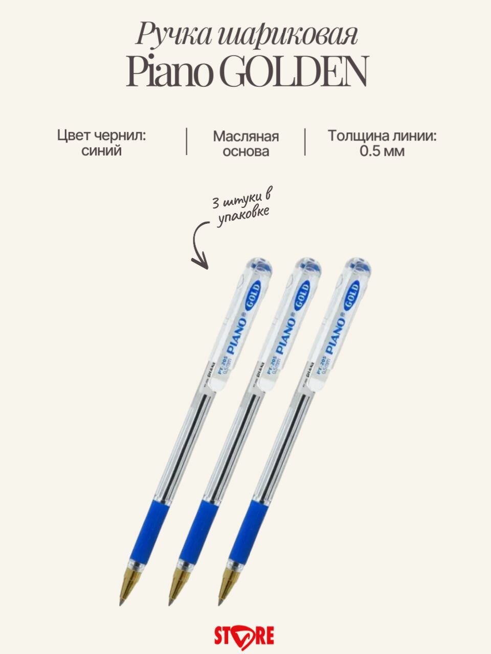 Ручка шариковая, масляная Piаno GOLDEN, PT-205, цвет синий. Количество в наборе 3 шт.