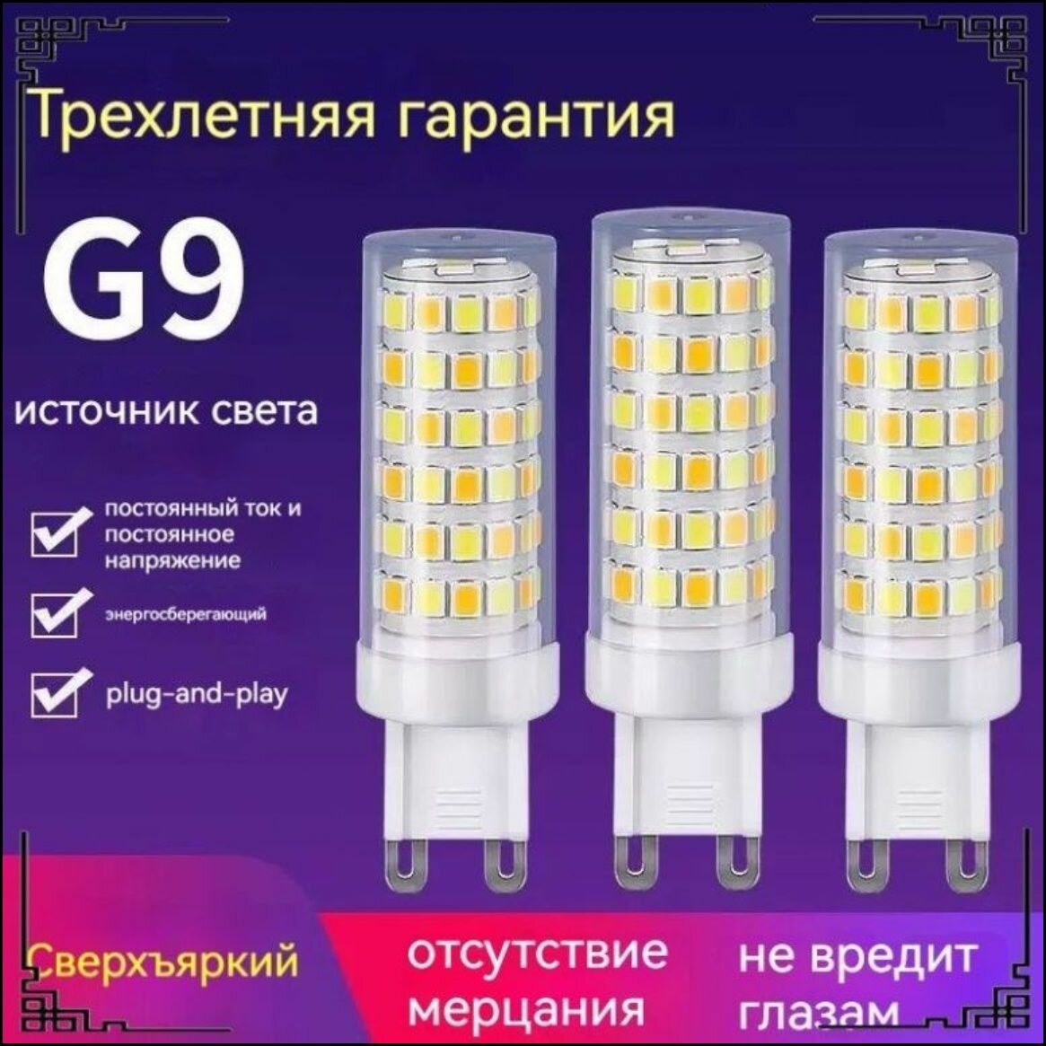 Лампочка 1 ШТ Светодиодная лампа Cassina G9,+ без стробоскопического эффекта 12 Вт, 88 светодиодов белый свет 12Вт, холодный белый свет 6500K, 220V