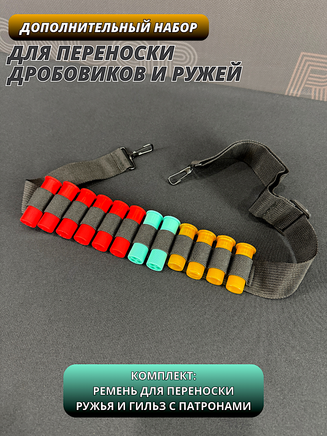 Игрушечное ружье дробовик для детей и игр дома и на улице с запасом