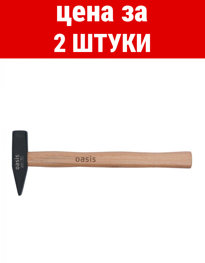 Комплект 2 шт, молоток 400ГР ДЕР/РУК слесарный С КВ бойком OASIS 103010603007