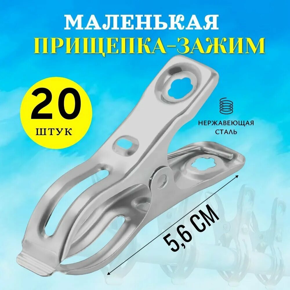 Прищепки для белья 20 шт.