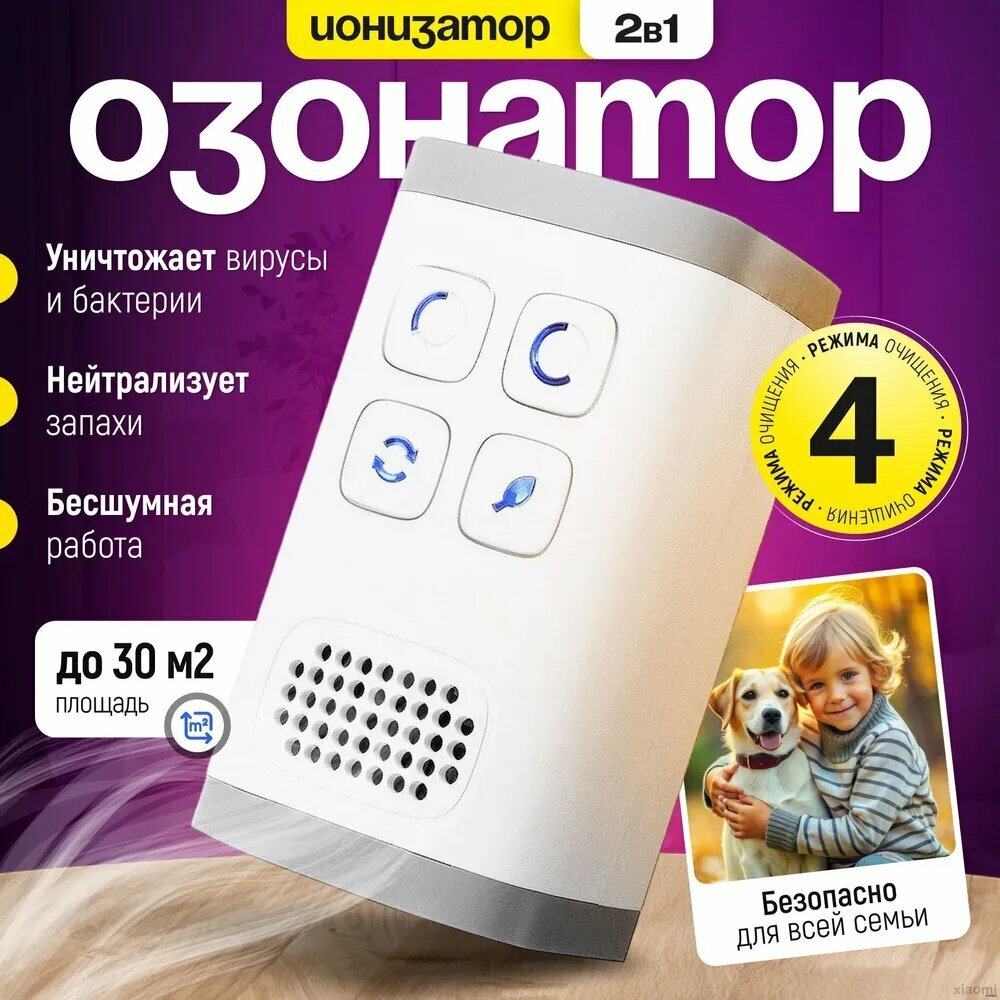 BlackDon Ионизатор воздуха Озонатор-ионизатор