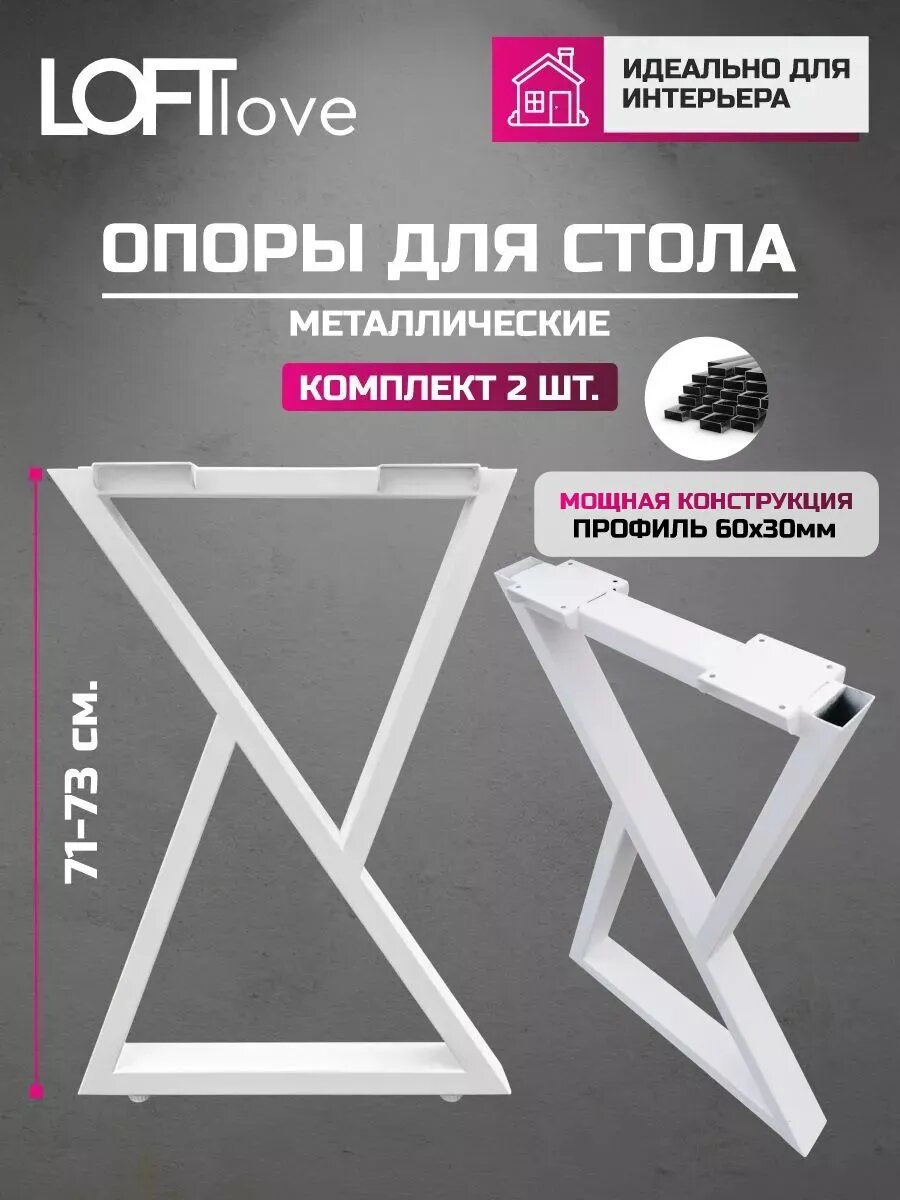 Ножки для стола "Треугольник" 71 см профиль 60x30 2шт