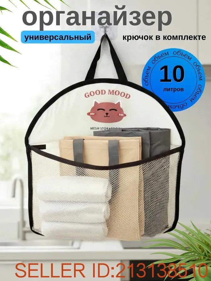 Подвесной органайзер из сетки для носков, игрушек, пакетов и мелочей