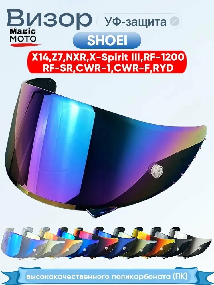 Shoei Запчасти для мотошлема, цвет: синий, фиолетовый