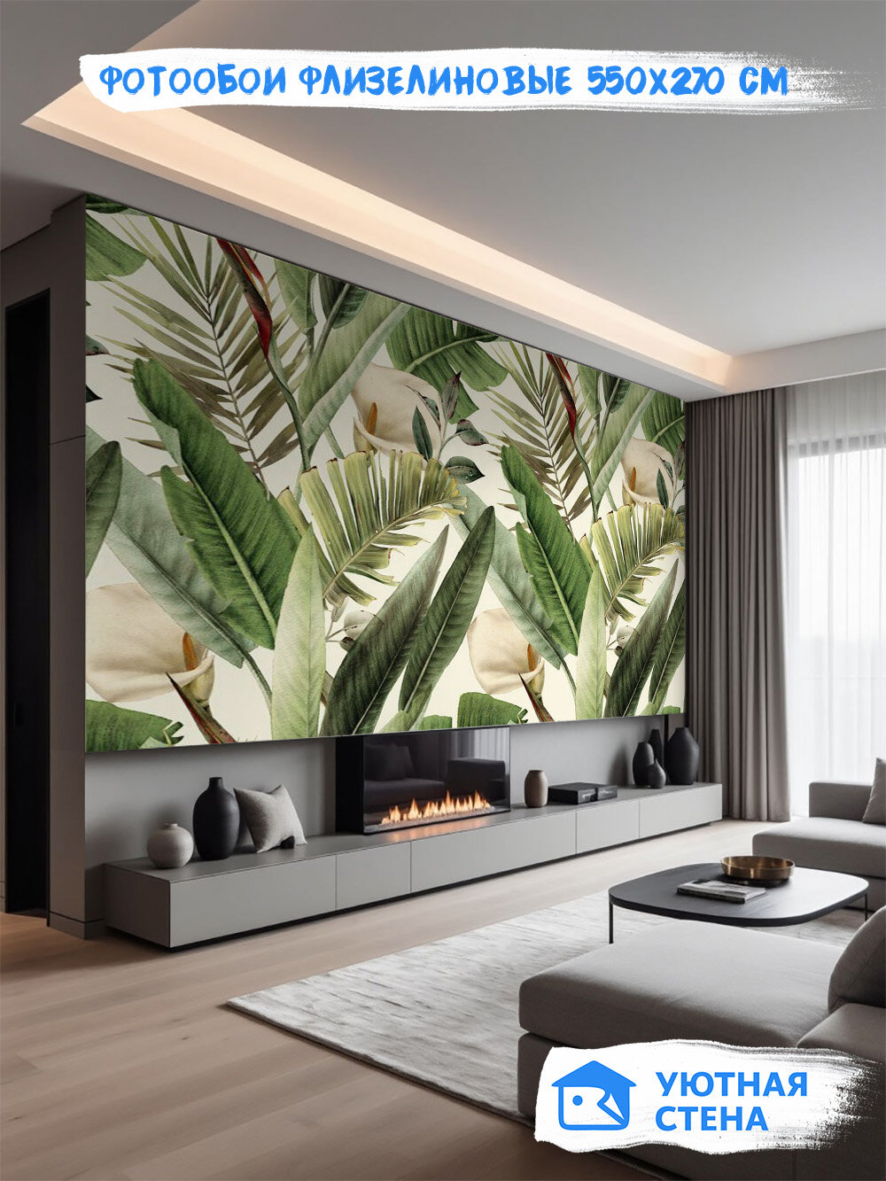 Фотообои Уютная стена "Тропические растения", флизелиновые, 550х270 см