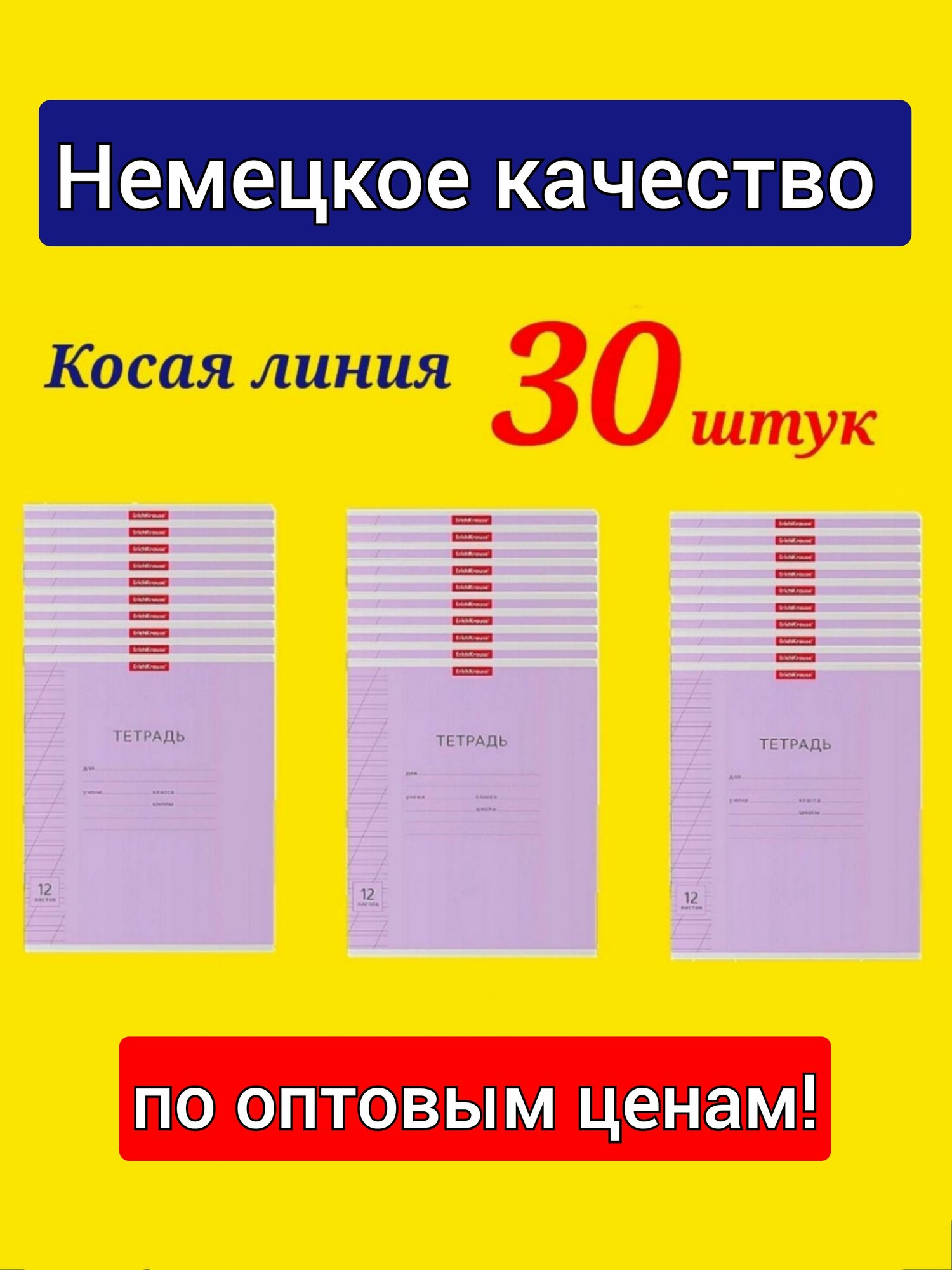 Тетрадь 12л в косую линию Erich Krause фиолетовая (Плотная обложка)- 30шт. в упаковке