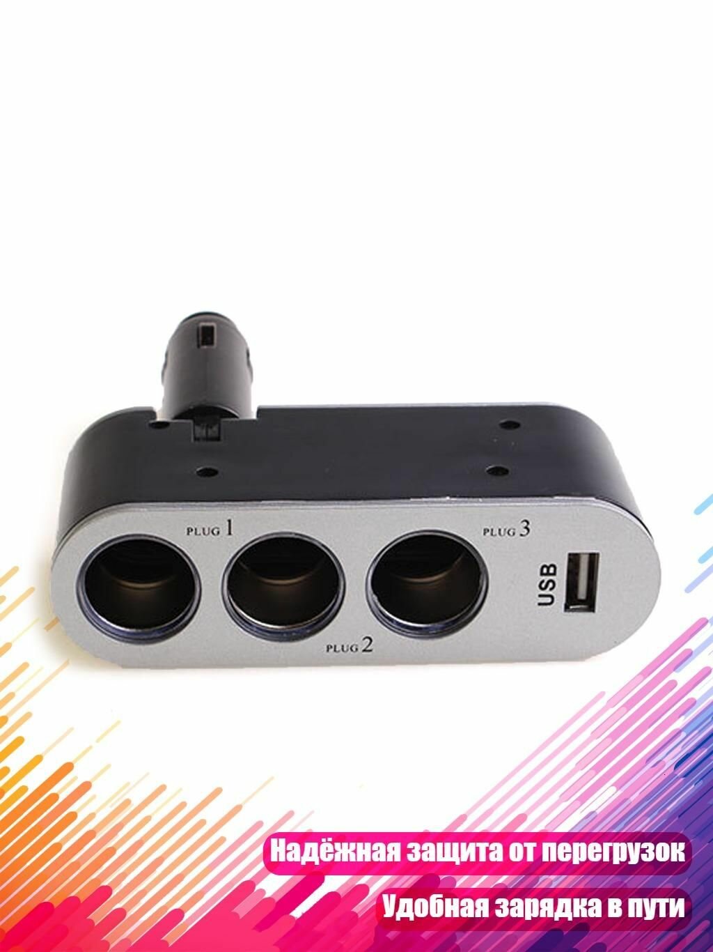 12В/24В автомобильное зарядное устройство адаптер быстрая зарядка 3 гнезда разветвитель с USB портом для телефона планшета
